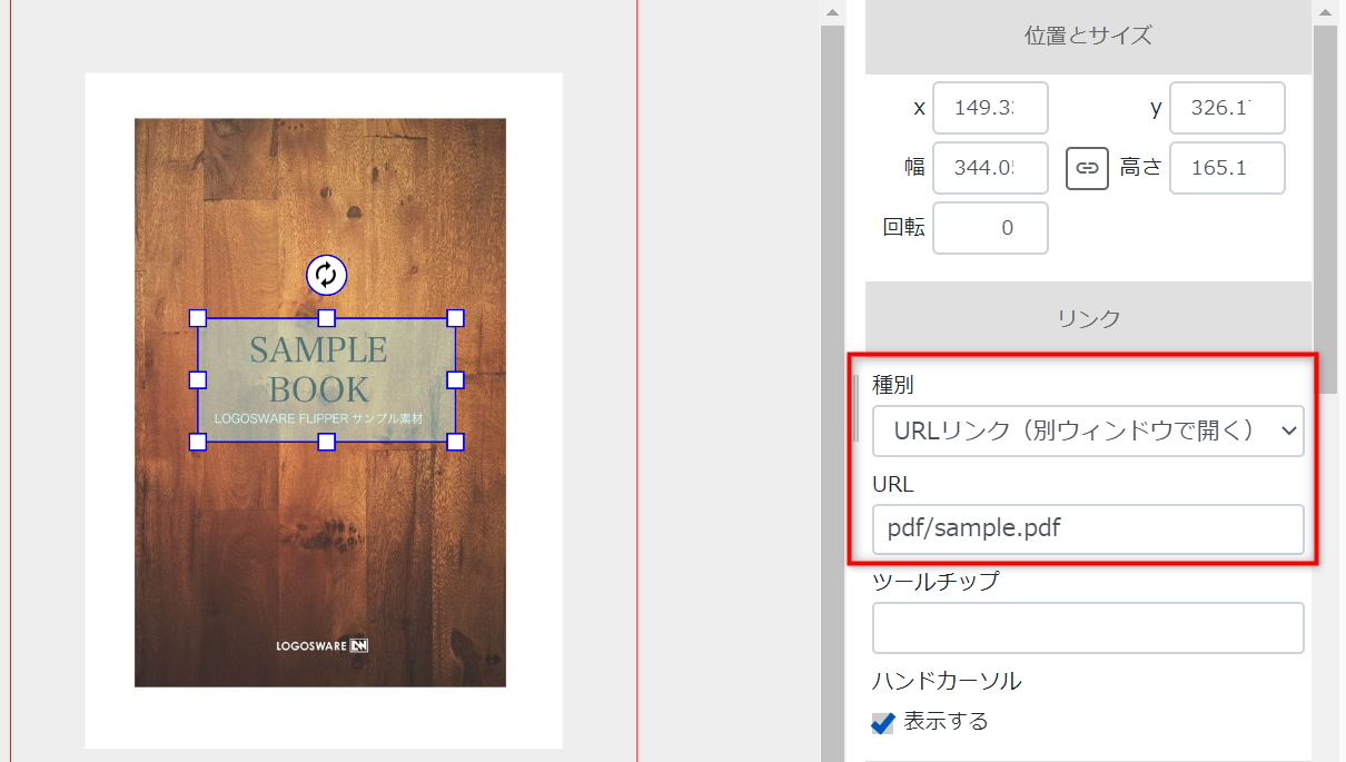 FLIPPER U2：ブックフォルダ内のファイルを開くリンクを設定する方法 – ご利用者さま向けFAQ