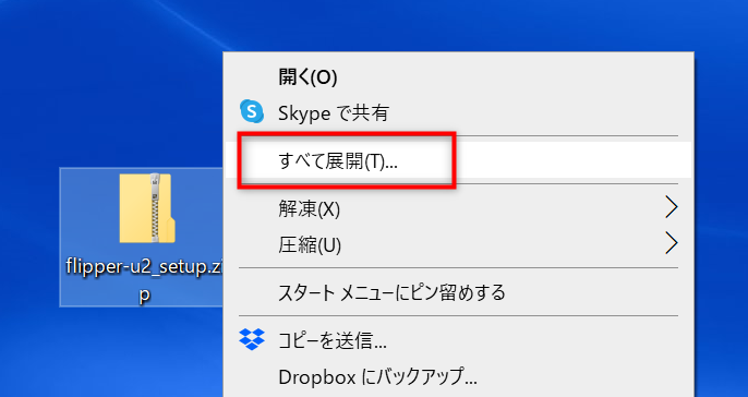 FLIPPER U2：バージョンアップ（または再インストール）の手順を知りたい – ご利用者さま向けFAQ