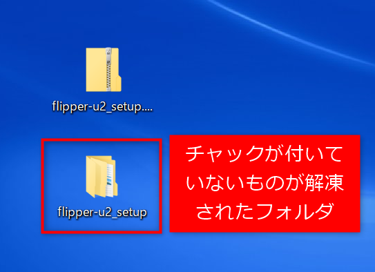 FLIPPER U2：バージョンアップ（または再インストール）の手順を知りたい – ご利用者さま向けFAQ