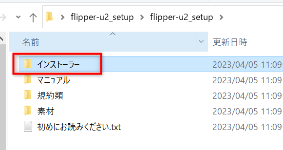 FLIPPER U2：バージョンアップ（または再インストール）の手順を知りたい – ご利用者さま向けFAQ