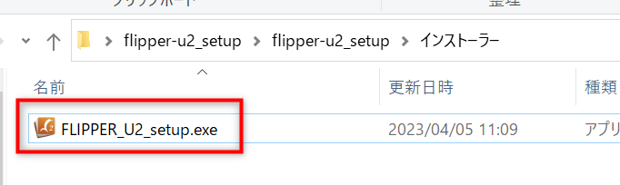 FLIPPER U2：バージョンアップ（または再インストール）の手順を知りたい – ご利用者さま向けFAQ