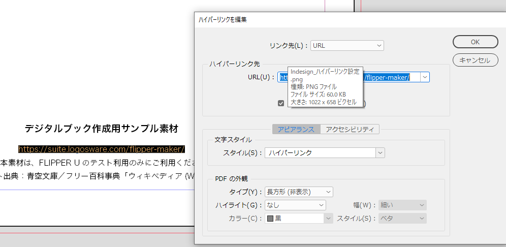 FLIPPER U2：PDFに設定されていたハイパーリンクが外れる – ご利用者さま向けFAQ