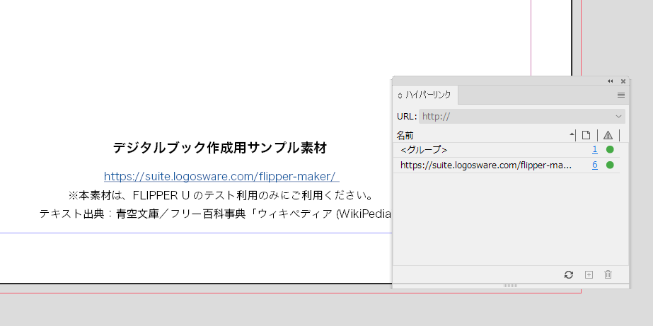 FLIPPER U2：PDFに設定されていたハイパーリンクが外れる – ご利用者さま向けFAQ