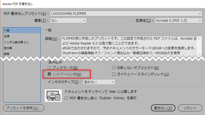 FLIPPER U2：PDFに設定されていたハイパーリンクが外れる – ご利用者さま向けFAQ