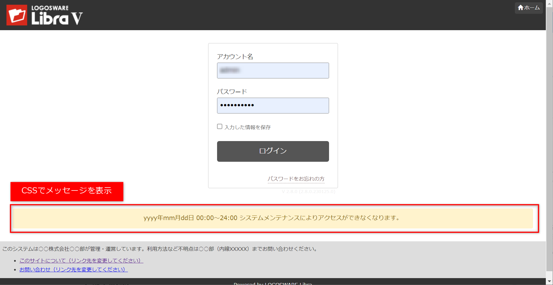 Libra V：管理者からのお知らせをLibra上に表示する方法 – ご利用者さま向けFAQ
