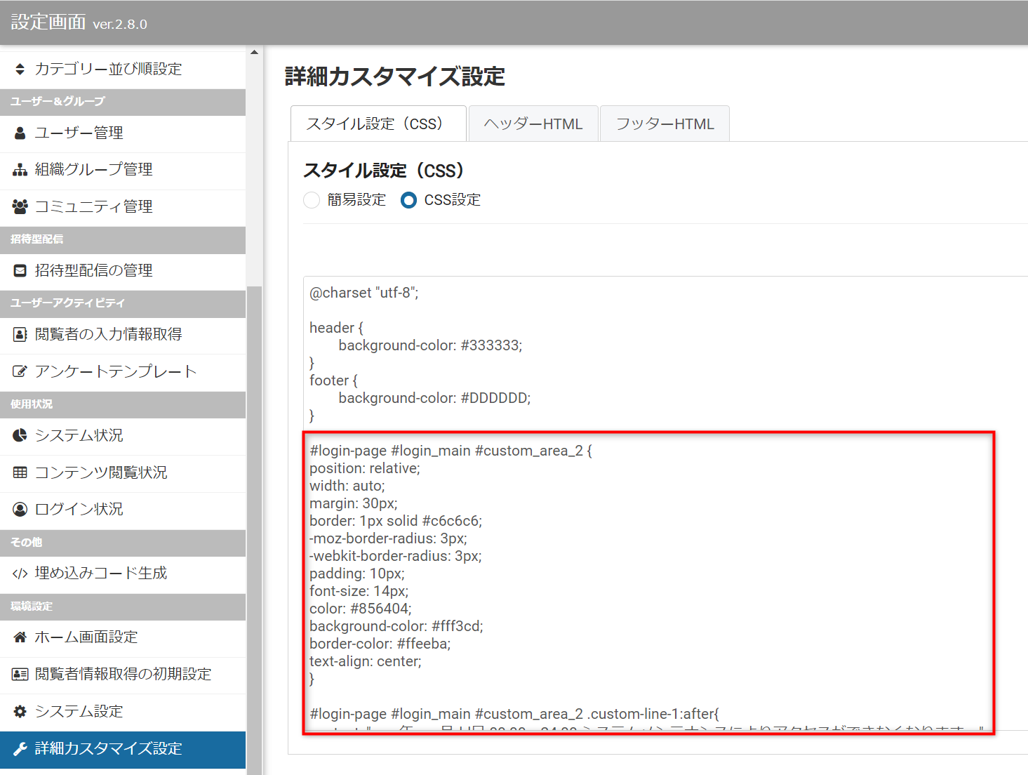 Libra V：管理者からのお知らせをLibra上に表示する方法 – ご利用者さま向けFAQ