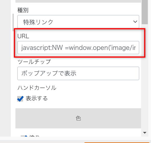 FLIPPER U2：画像や動画をポップアップで表示する方法が知りたい – ご利用者さま向けFAQ
