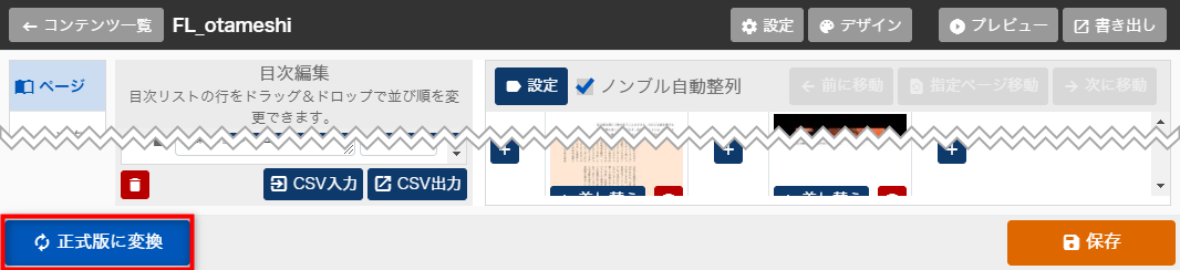 FLIPPER U2：体験版で作成したコンテンツを製品版に引き継いで利用できるか知りたい – ご利用者さま向けFAQ
