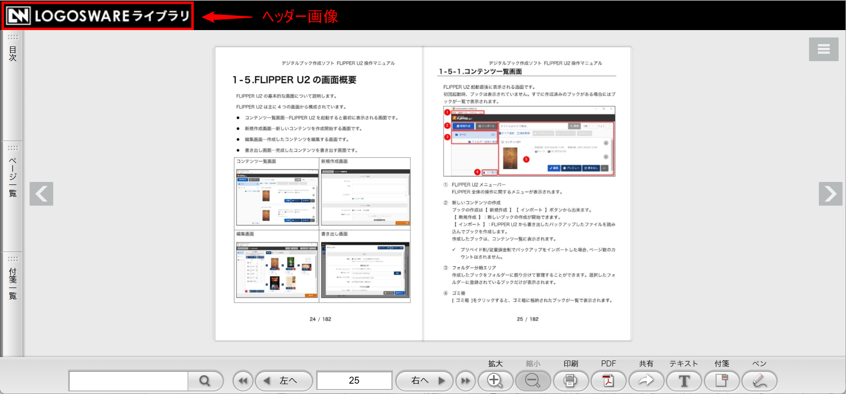 FLIPPER U2：ヘッダー画像に設定した画像をリンクなしにする方法 – ご利用者さま向けFAQ